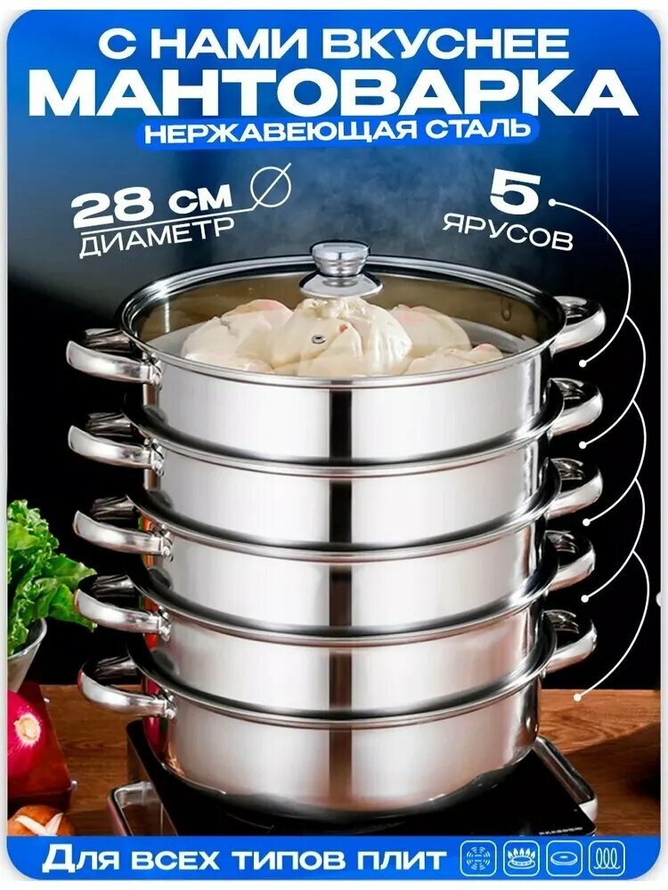 Мантоварка, 18 л