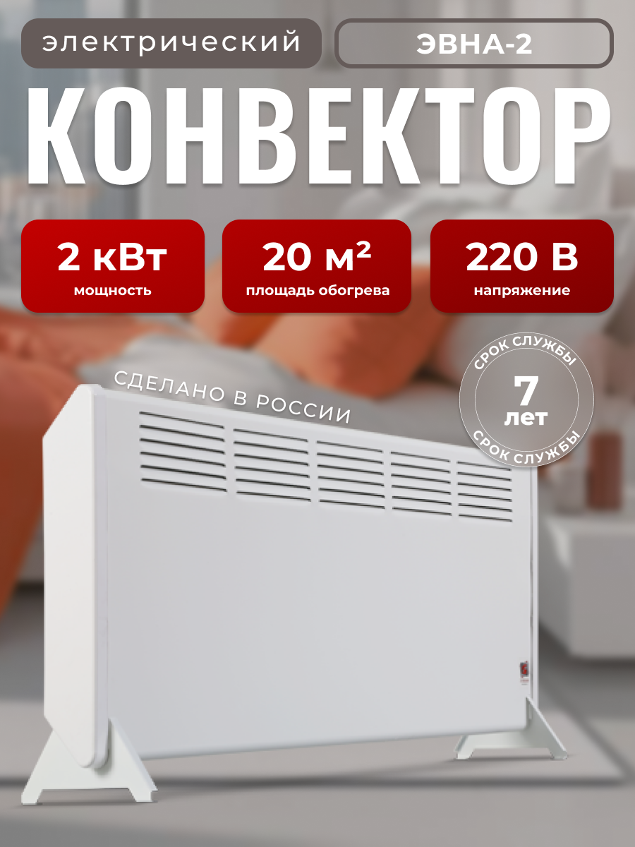 Конвектор электрический "Элвин" ЭВНА 2 (2 кВт)