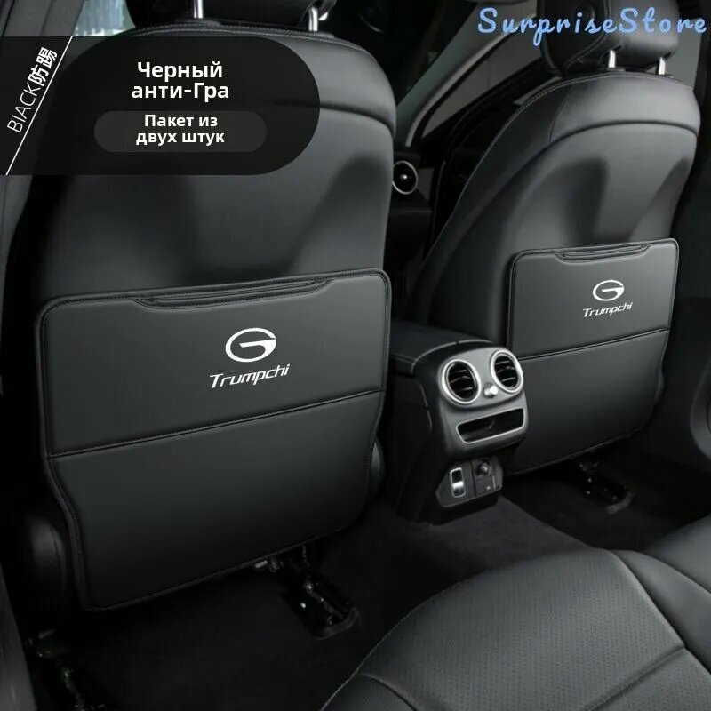 Защита спинки автомобильного сиденья, Подходит для GAC GS8, Аксессуары для салона автомобиля