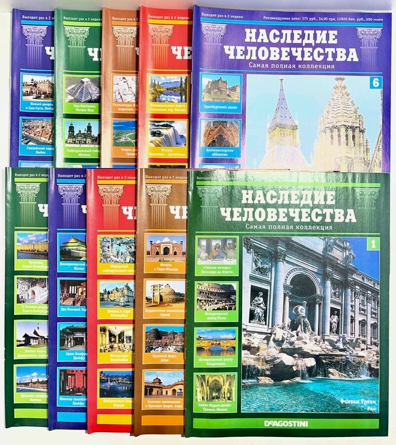 Журнал "Наследие человечества". Выпуски 1-10 (Без CD-диска) (комплект из 10 книг)