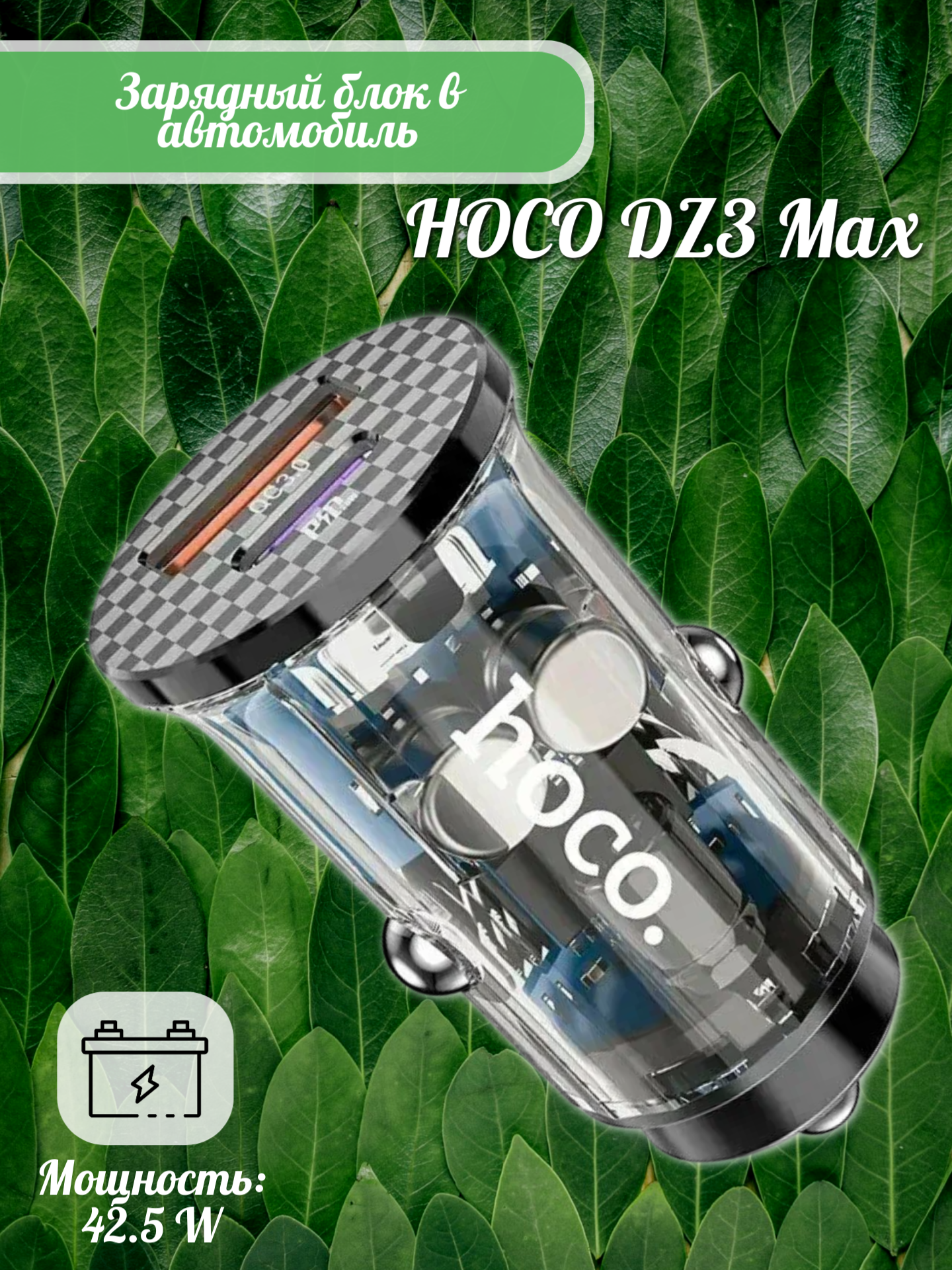 Автомобильное зарядное устройство HOCO DZ3 Max PD20W