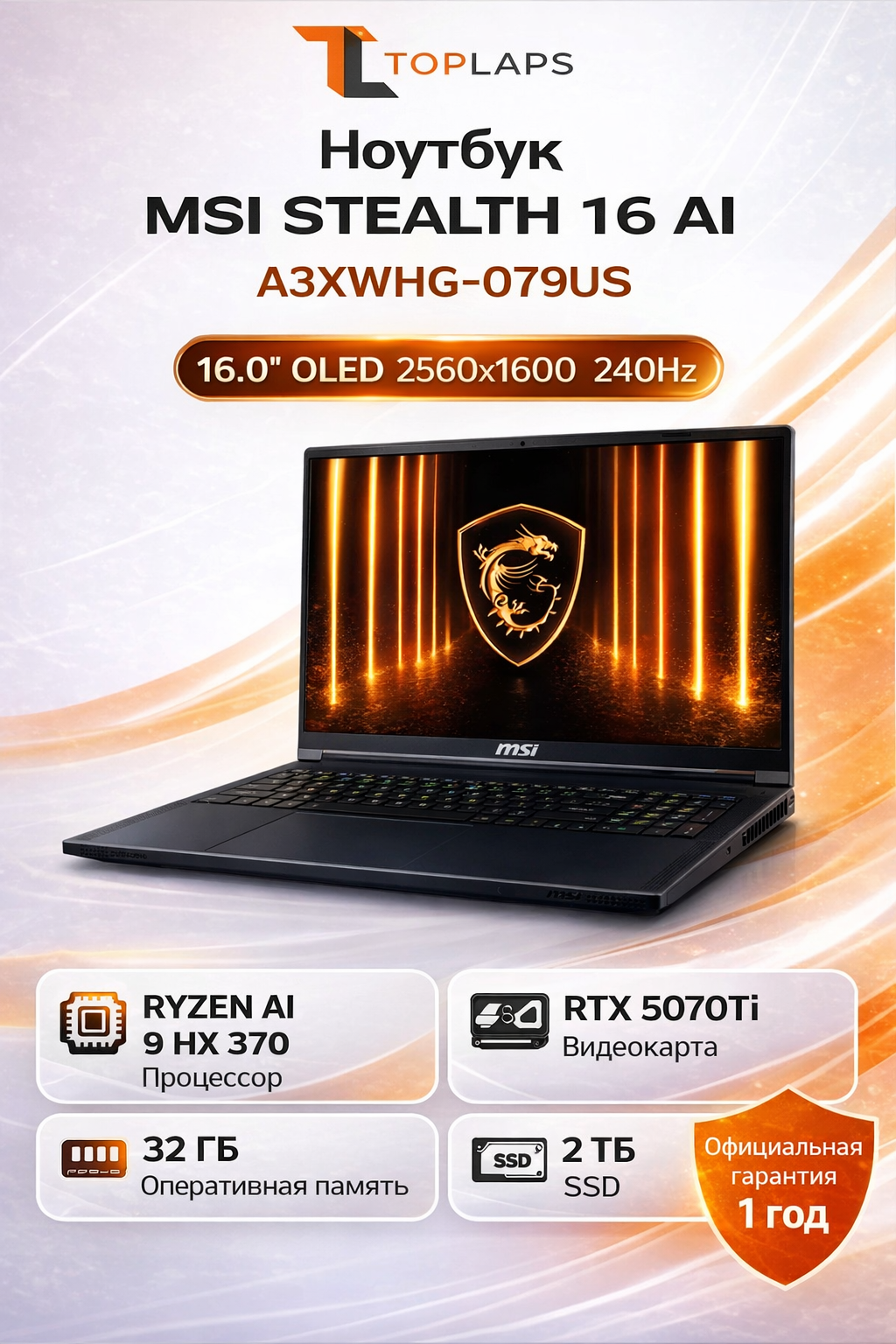 Полноразмерный ноутбук MSI Stealth 16 AI