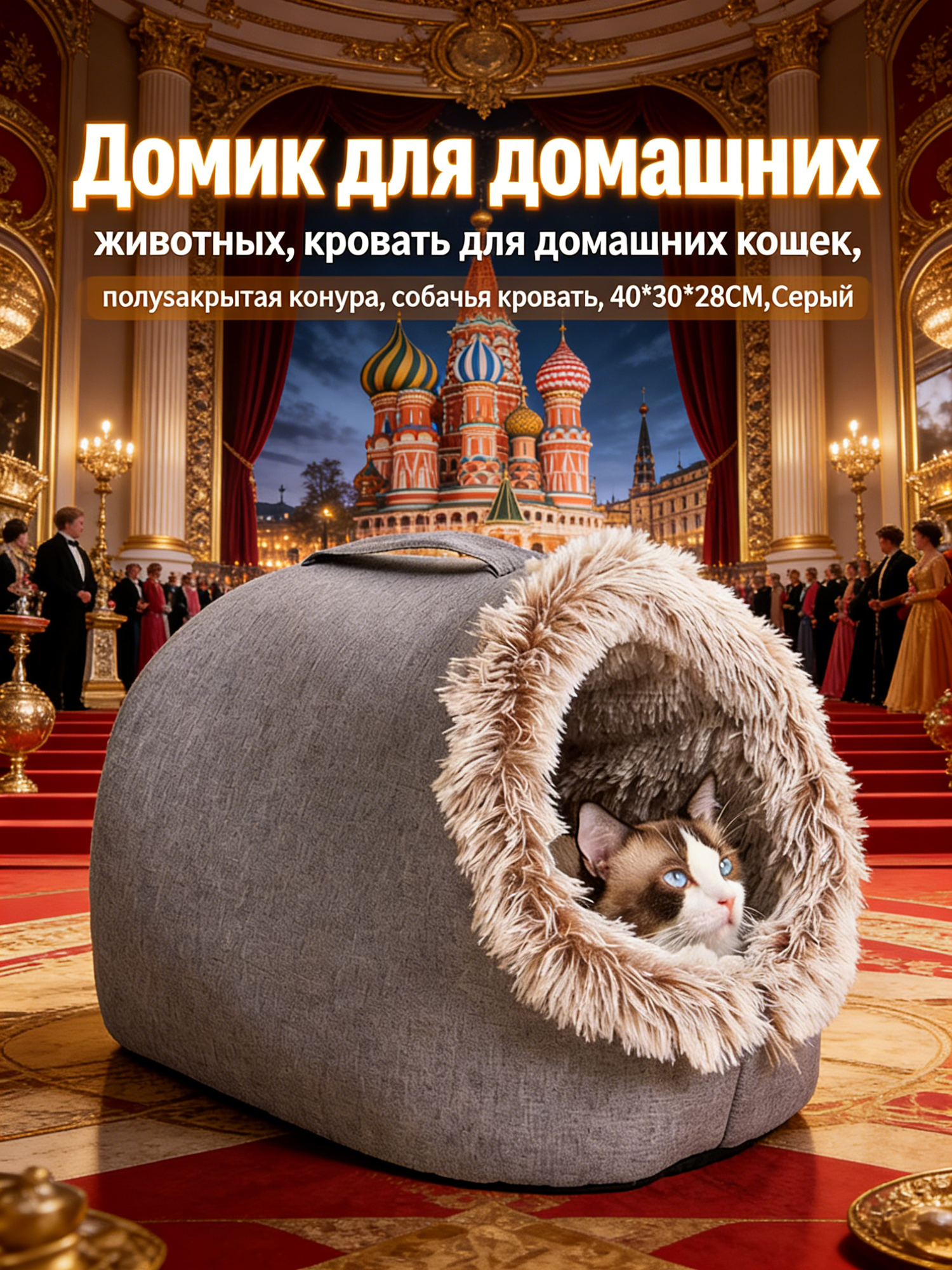 Домик для домашних животных, кровать для домашних кошек, полузакрытая конура, собачья кровать, 40*30*28CM, Серый