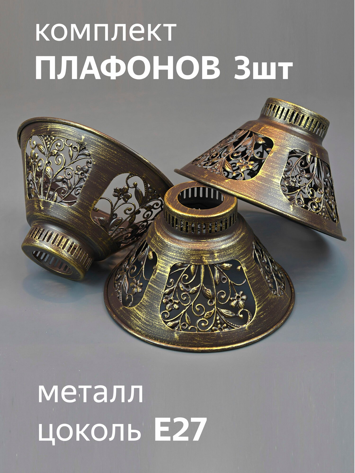 Плафон для люстр и светильников 5046_N BR-3, Е27