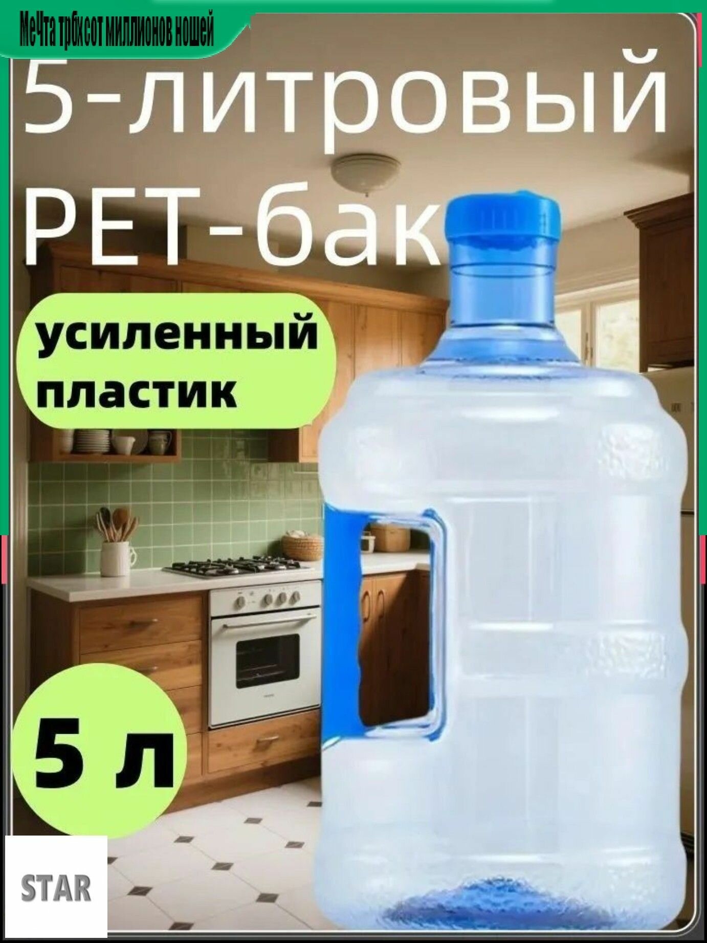 Бутыль для кулера 5 литров из сверхпрочного пластика с ручкой изготовлена как эксклюзивный продукт
