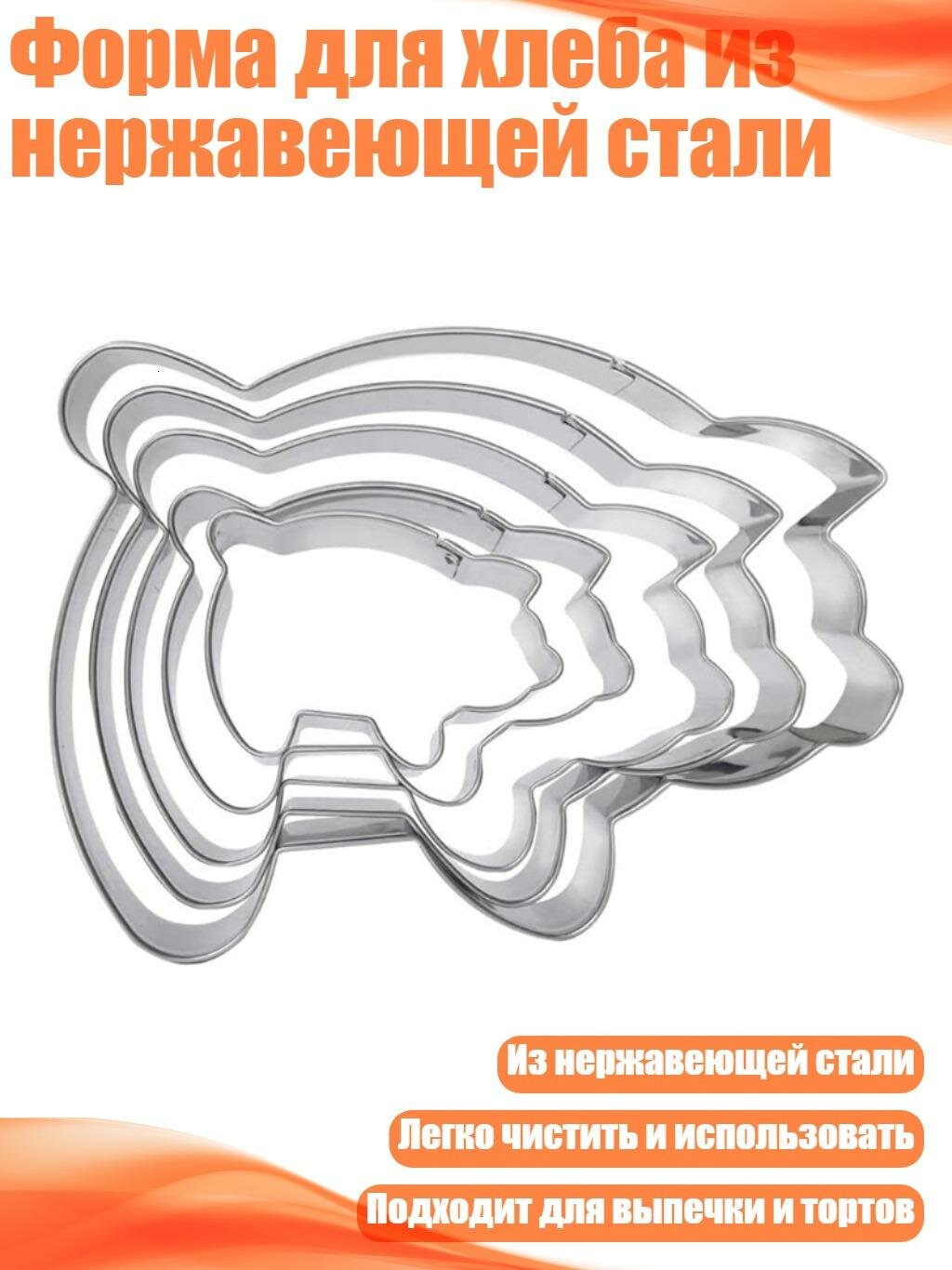 Форма для хлеба из нержавеющей стали, форма для свиньи из 5 частей se