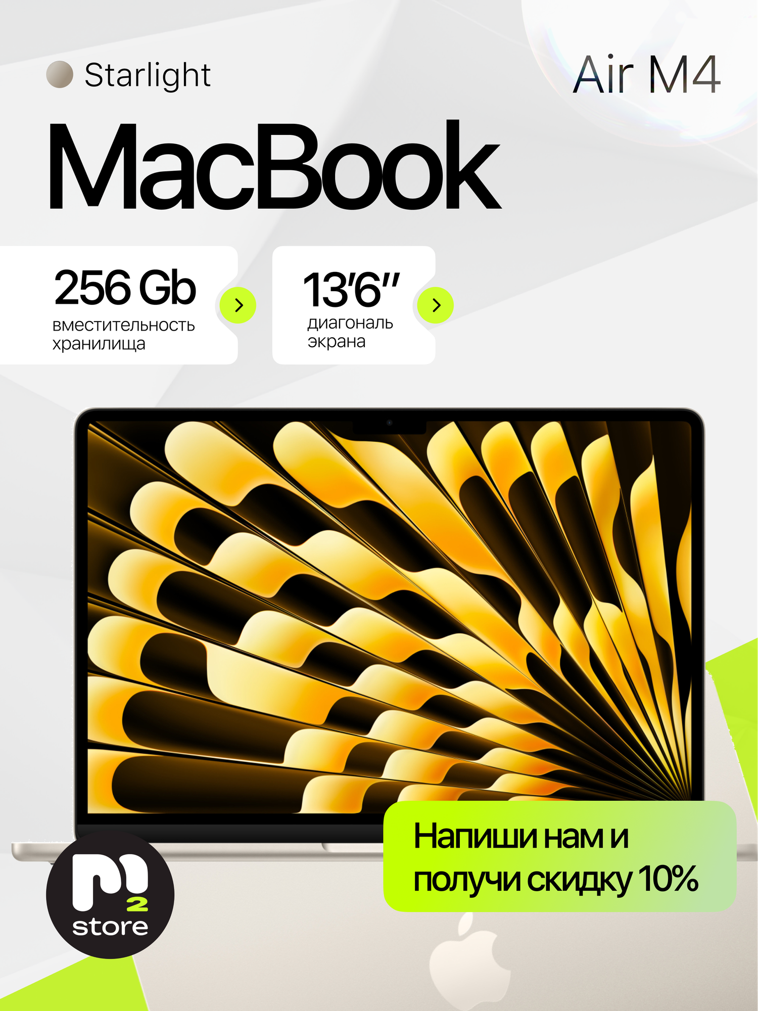 Ноутбук Apple MacBook Air 13 2025 M4, 16/256 ГБ, Starlight (Сияющая звезда), английская/русская раскладка