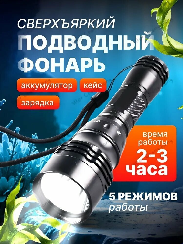 Подводный фонарь