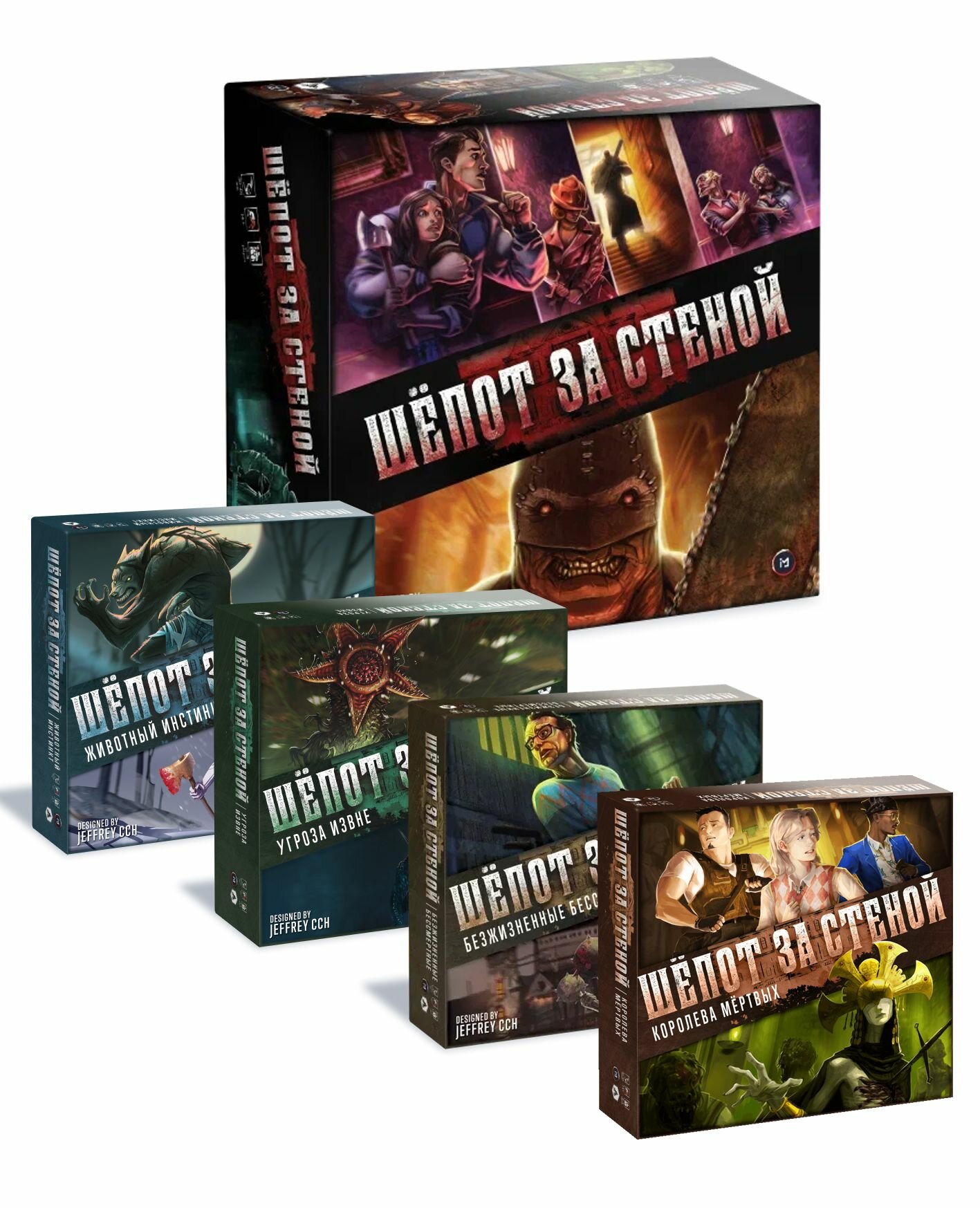 Настольная игра Шепот за стеной с дополнениями Животный инстинкт, Угроза извне, Безжизненные бессмертные и Королева мёртвых