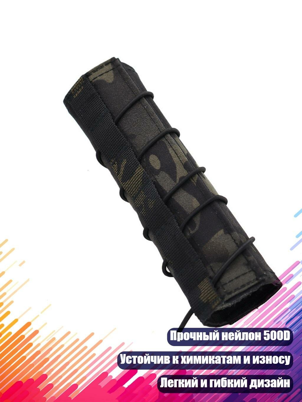 Чехол для глушителя оружия, термостойкий, MCBK