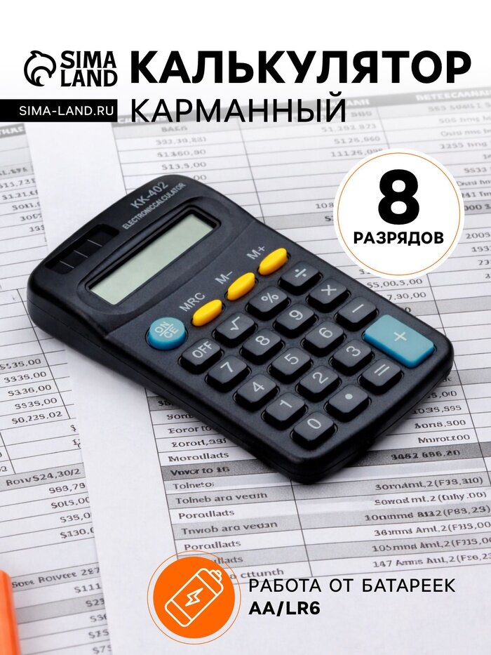 Калькулятор карманный, 8-разрядный, KK-402, работает от батарейки, 2 шт.
