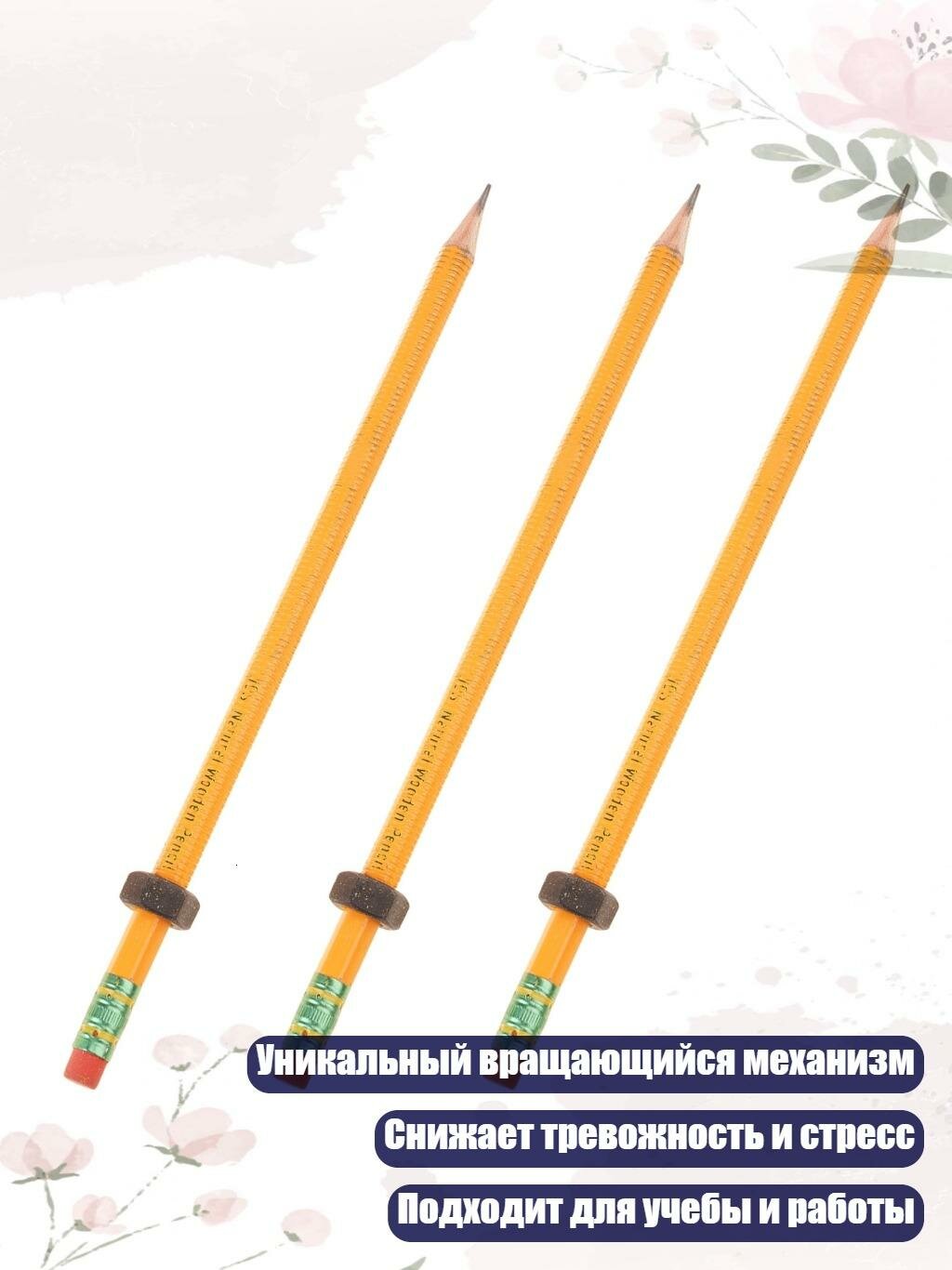 Вращающийся карандаш с гайкой для письма и снятия стресса, 3шт В