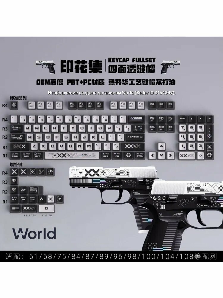 Кейкапы для механической клавиатуры, БелыйПринт WhitePrint, 119 шт, PBT+PC, сублимационная печать, профиль MDA, 4-сторонняя подсветка пудинг (в коробке)