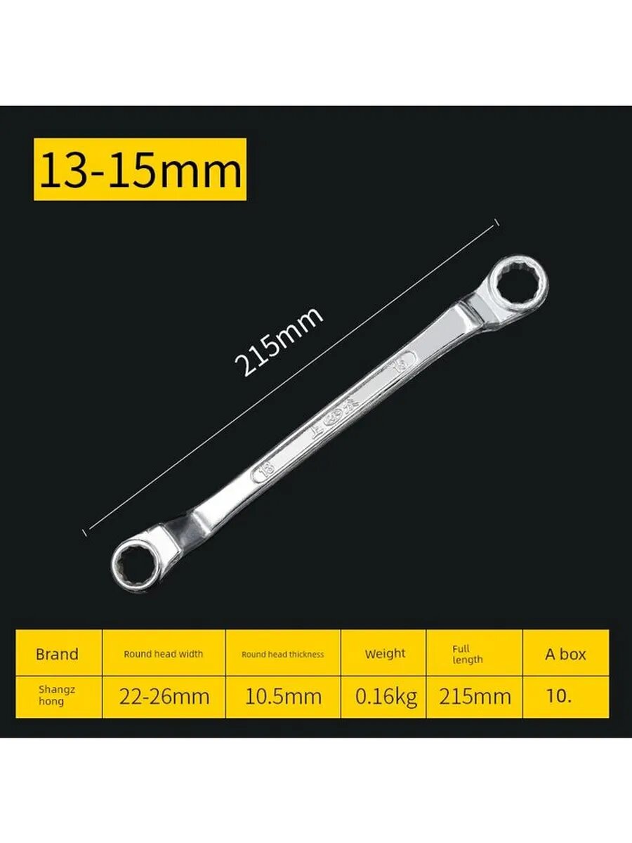 Кольцевой ключ (13-15 мм)