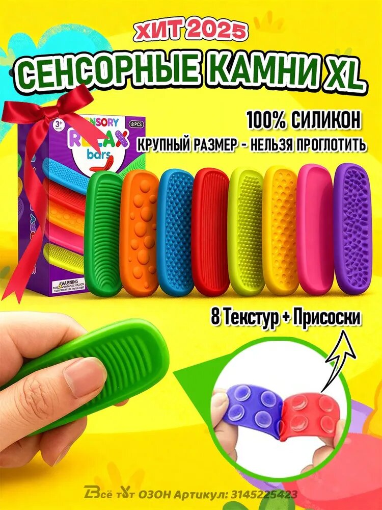 Антистресс игрушка Сенсорные тактильные полоски на присосках, 8 текстур. Фиджет для моторики, концентрации и снятия стресса. Для школы, офиса, детей и взрослых.