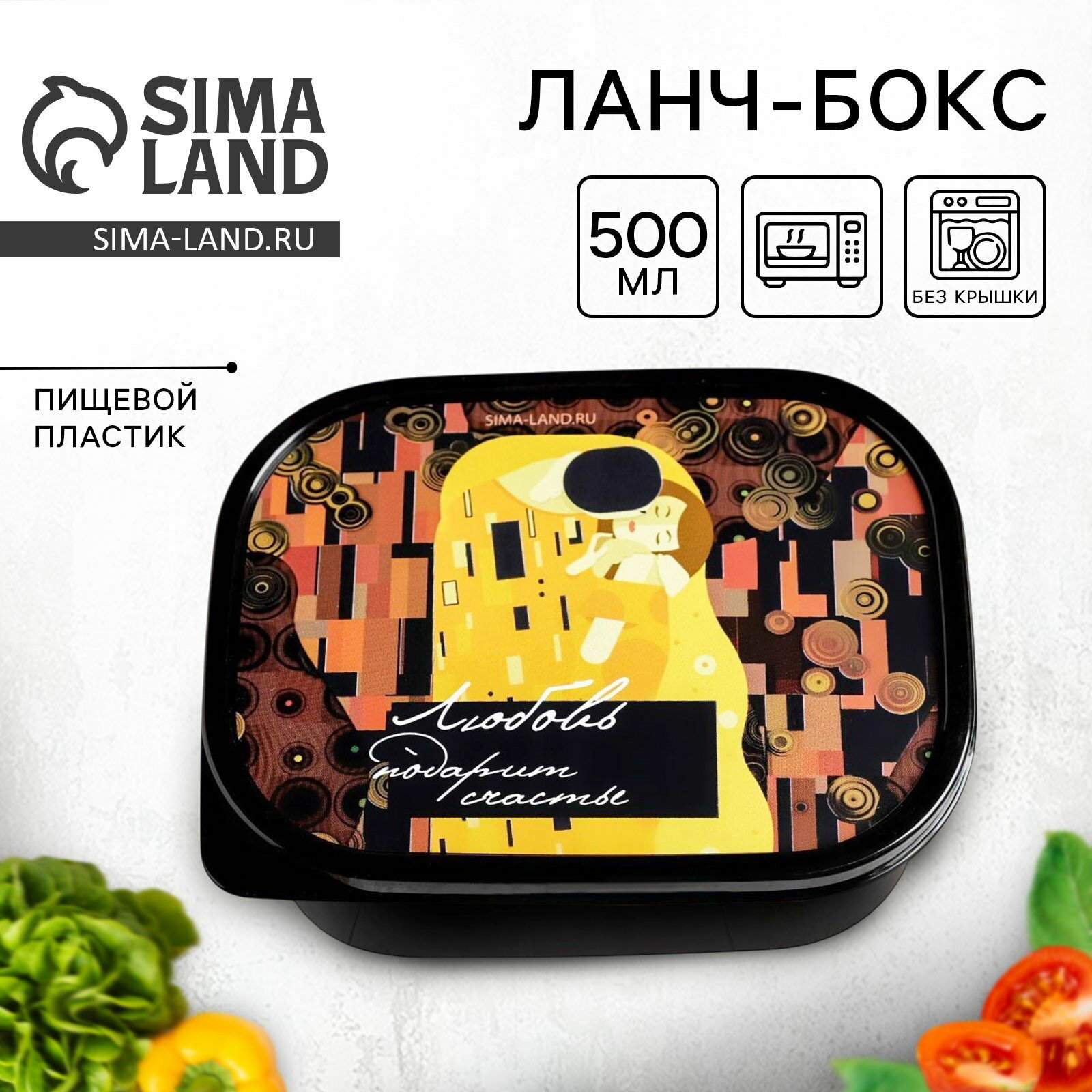 Ланч - бокс прямоугольный "Любовь", 500 мл, форма: прямоугольная
