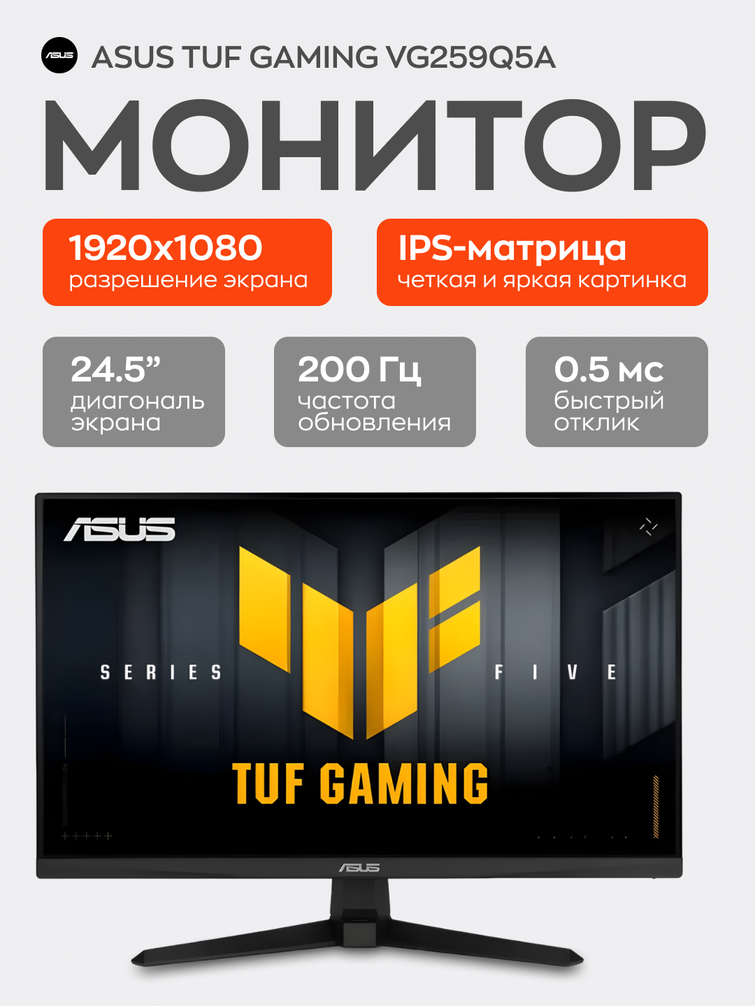 Игровой монитор ASUS VG259Q5A, 24.5", антибликовое, VESA, FreeSync, черный