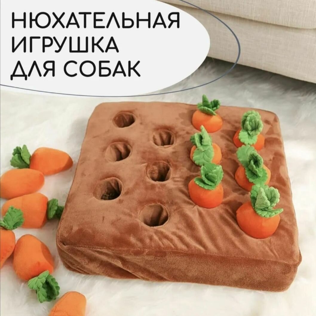 Интерактивная игрушка для собак "Морковный огород", 35x35 см