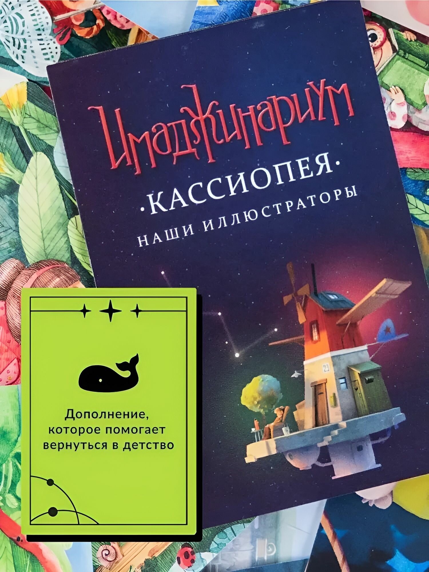 Игра настольная Имадженариум Кассиопея дополнительный набор карт