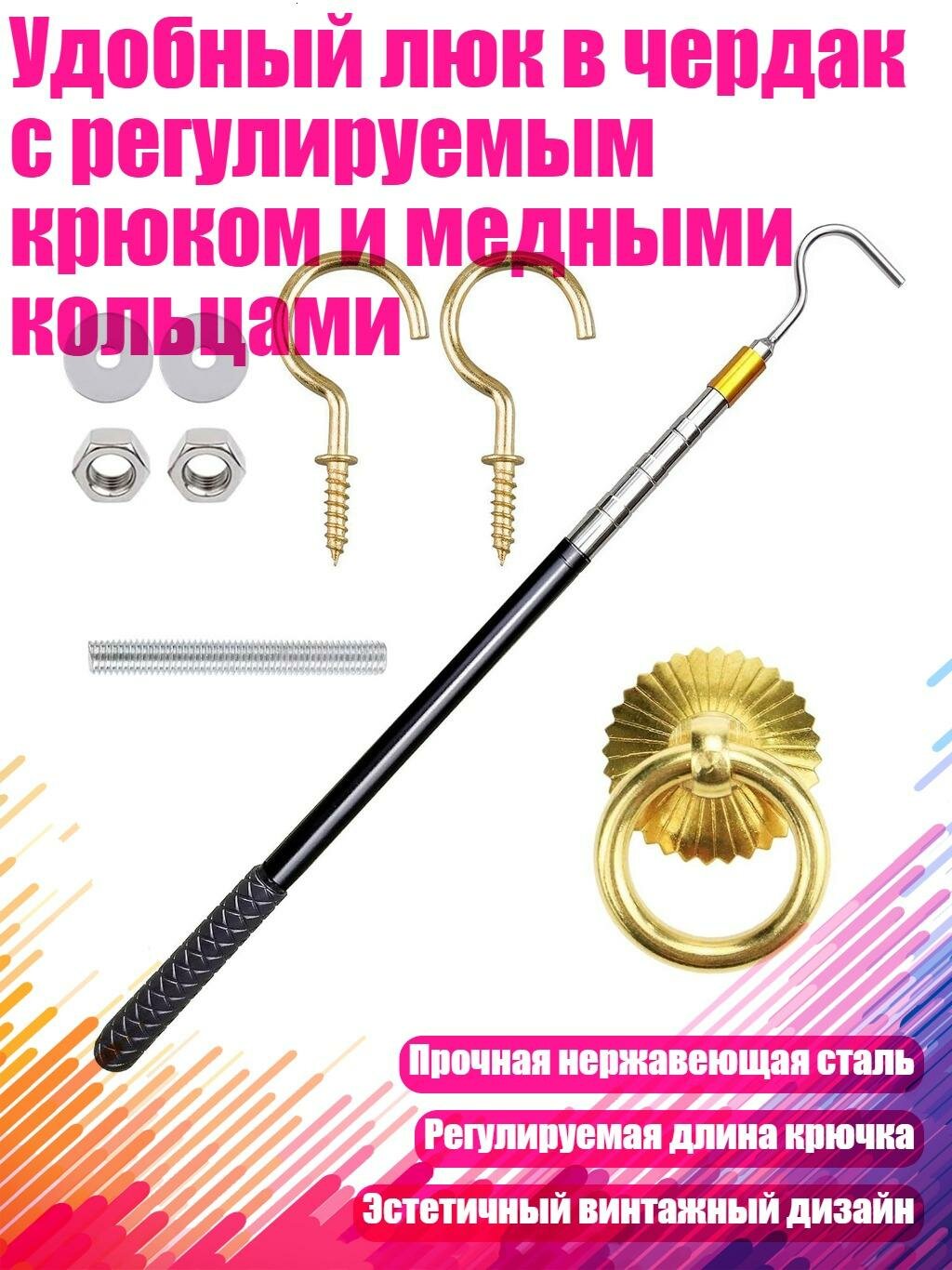 Удобный люк в чердак с регулируемым крюком и медными кольцами