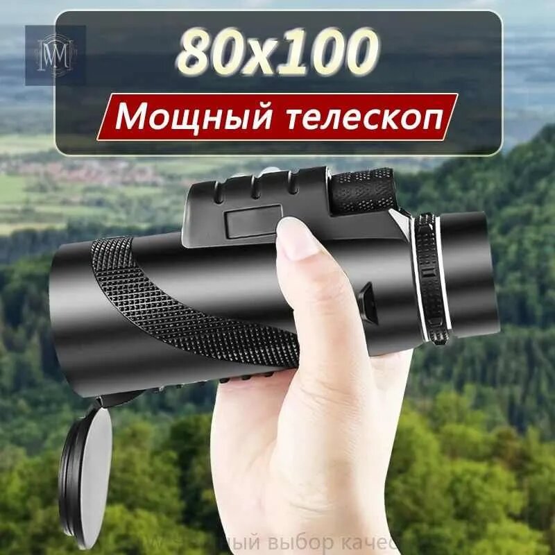 Монокуляр мощный 80X100. Монокуляр для охоты, отдыха, рыбалки, туризма и наблюдений за дикой природой