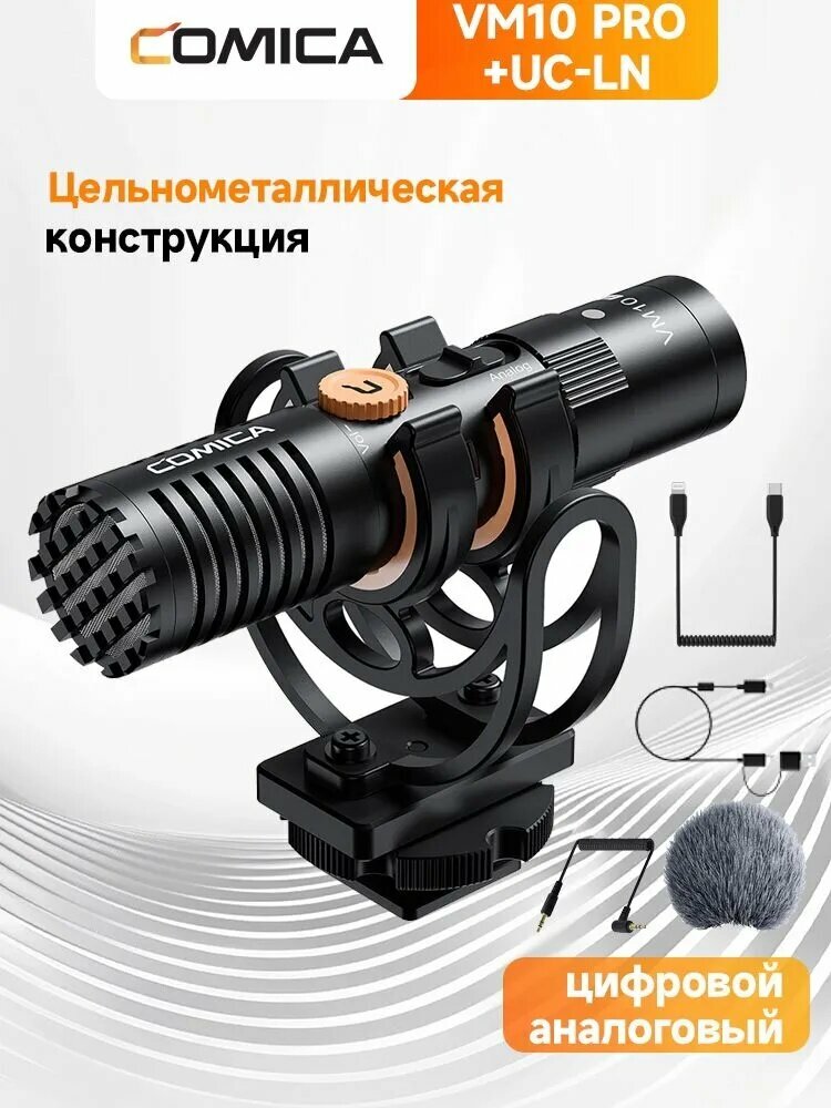COMICA Микрофон для живого вокала COMICA VM10 PRO+UC-LN пистолетный микрофон с цифровым выходом USB C для влогирования, прямого эфира и записи, черно-серый
