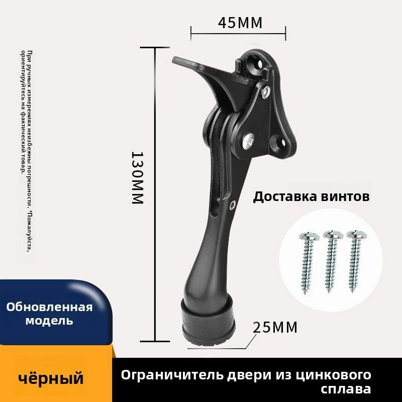 Дверной стопор откидной ножной, фиксатор двери в любом положении, цинковый сплав, упор для двери напольный с саморезами