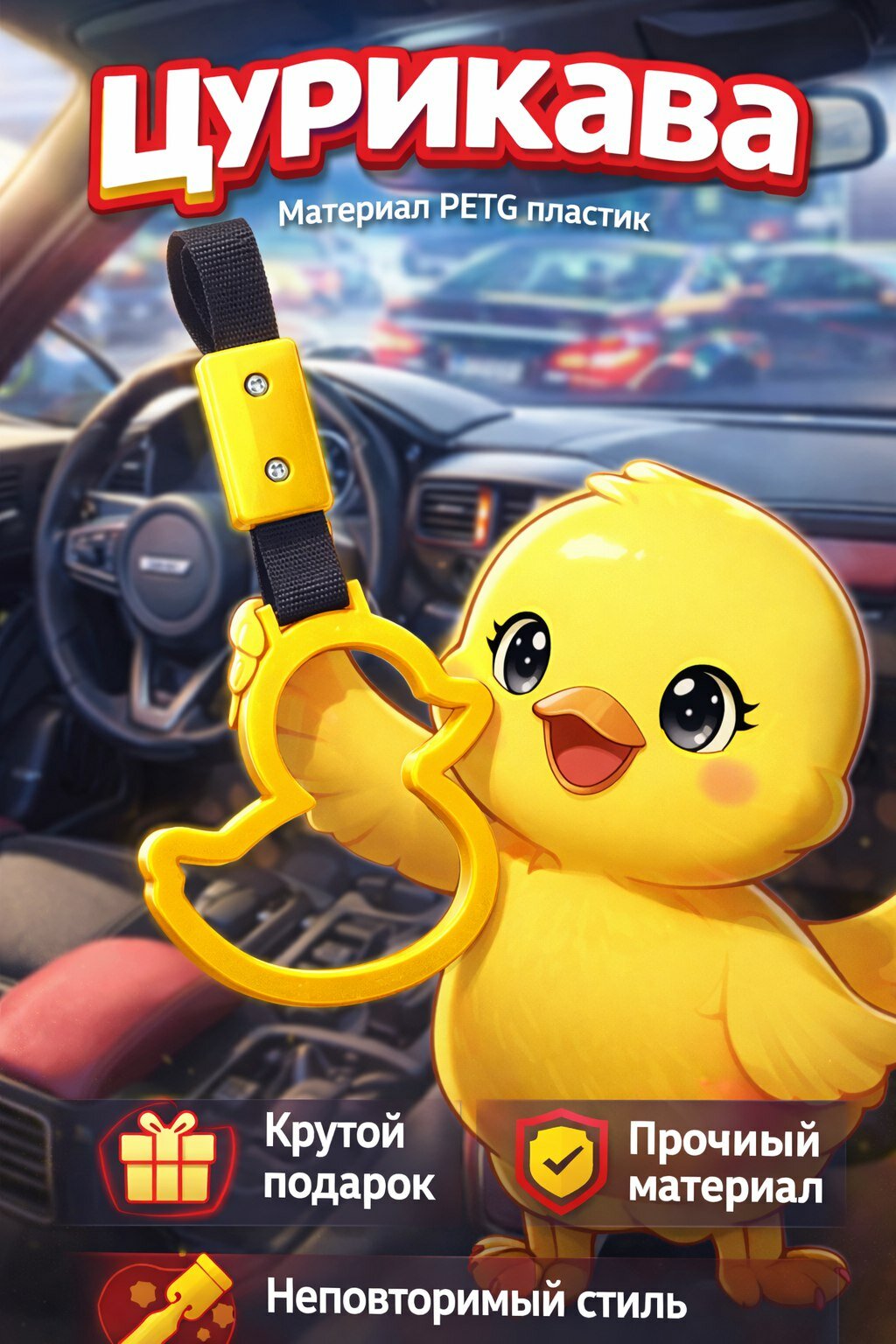 Цурикава Duck/Утка желтая