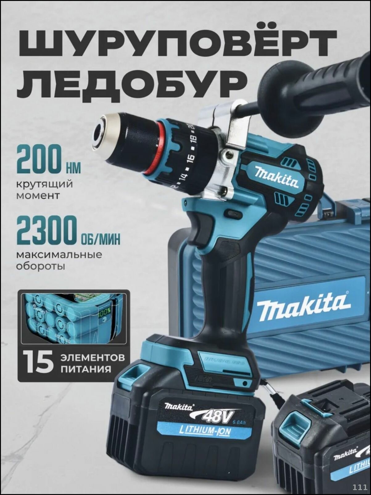 Дрель-шуруповерт