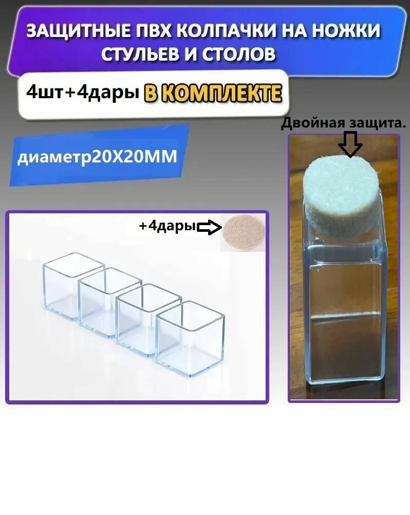 Протектор для мебели