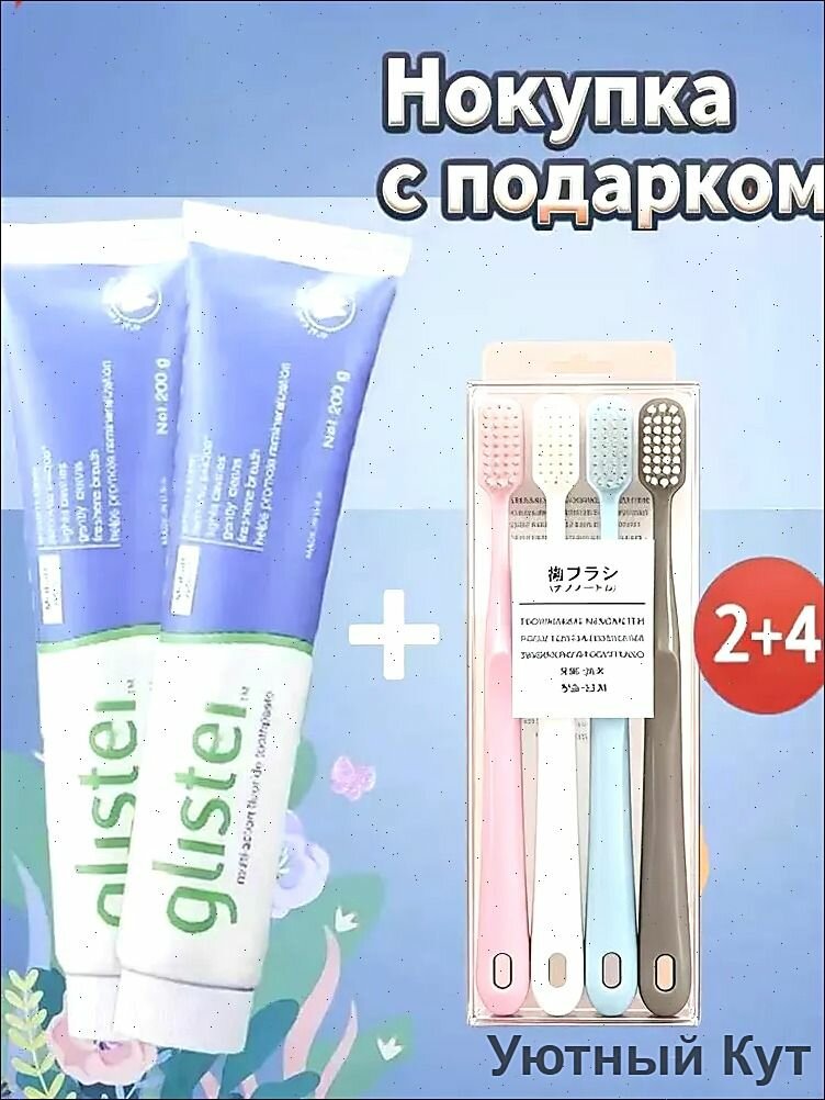 Зубная паста