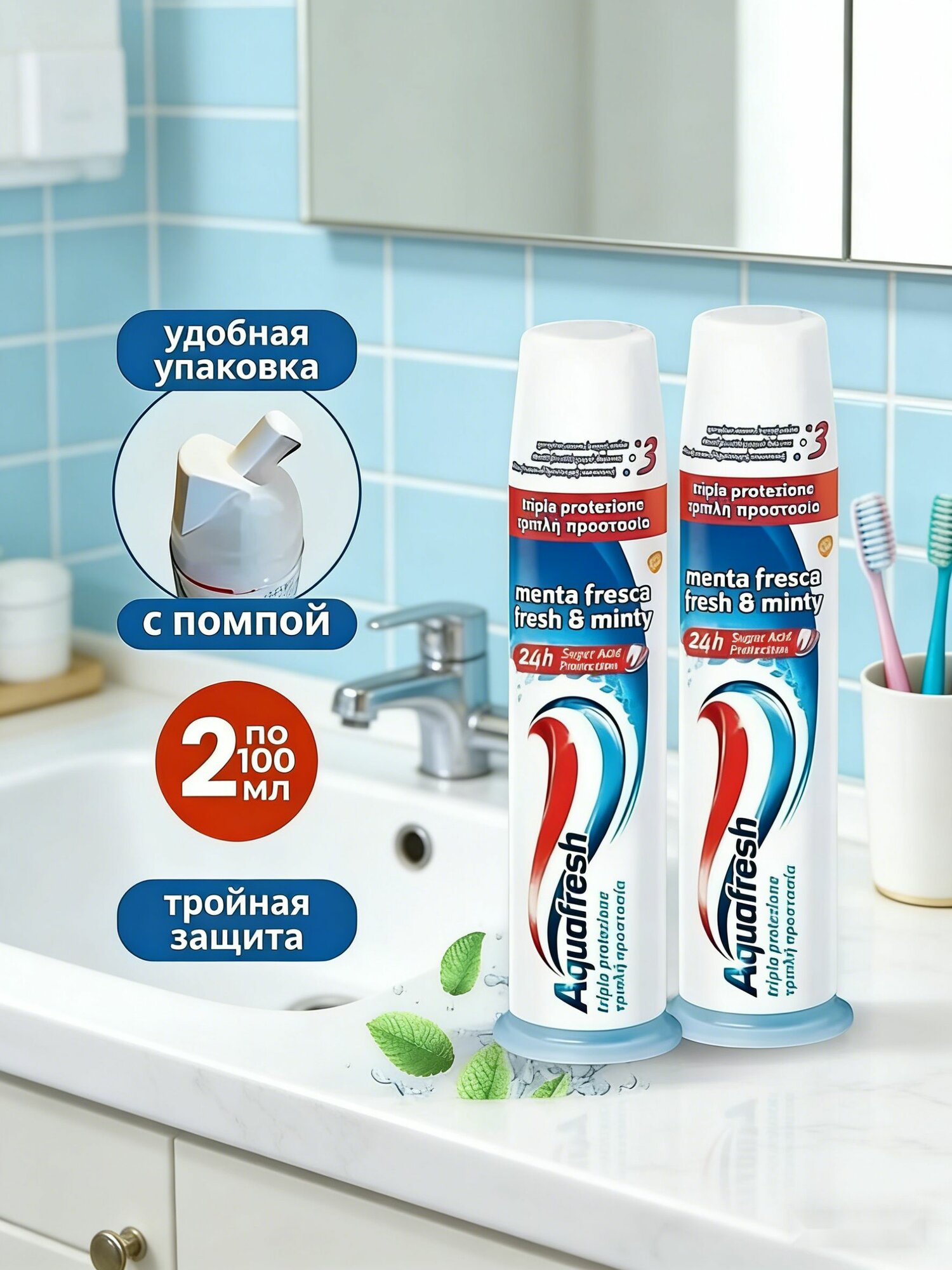 Зубная паста с дозатором для отбеливания зубов аквафреш 100 мл, 2 шт