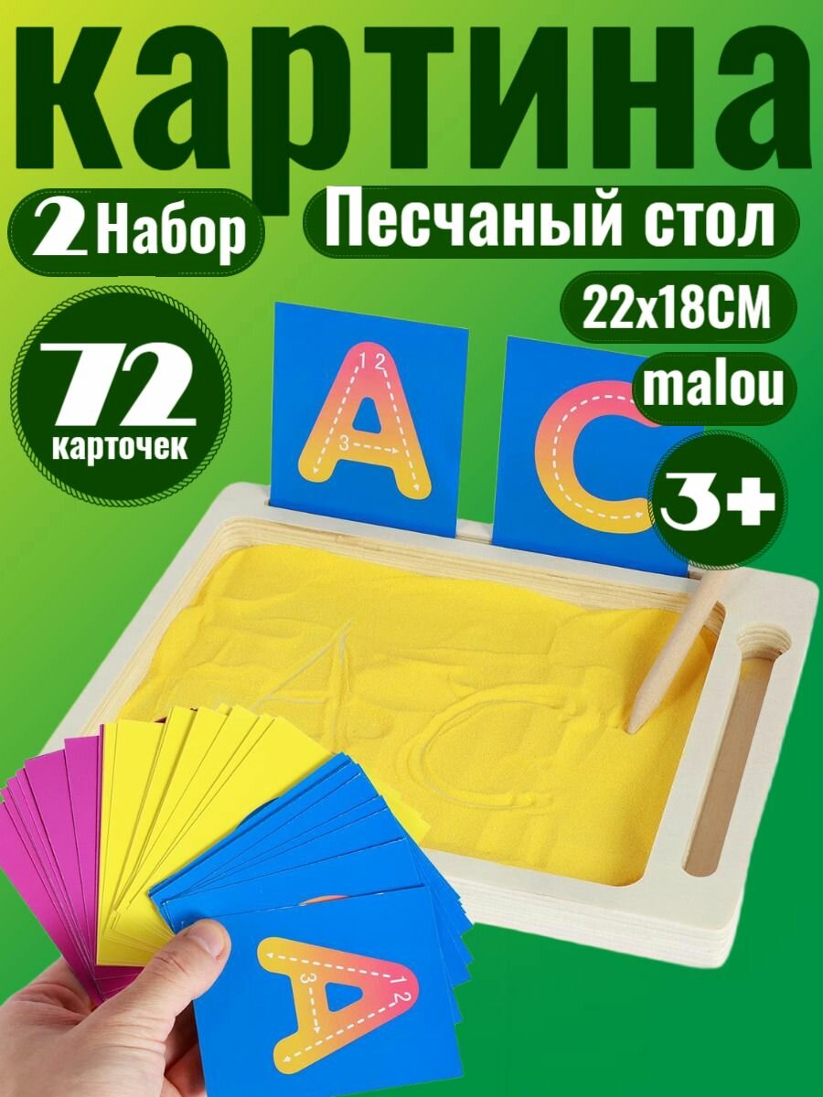 Детский набор игрушек для рисования песком