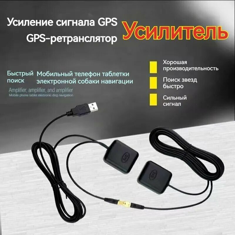 Усилитель GPS сигнала GPS Антенна Автомобильный Усилитель GPS 5M