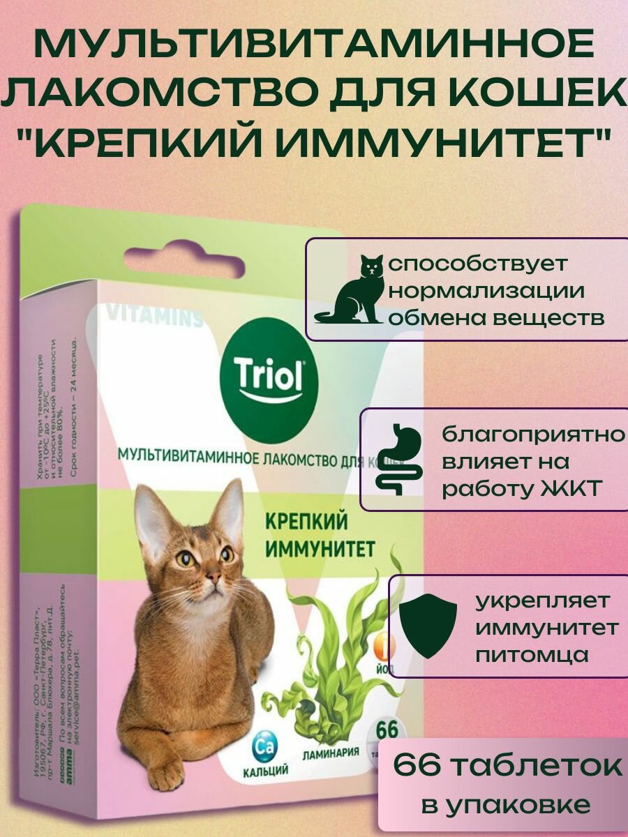 Мультивитаминное лакомство для кошек "Крепкий иммунитет", 33г, Triol