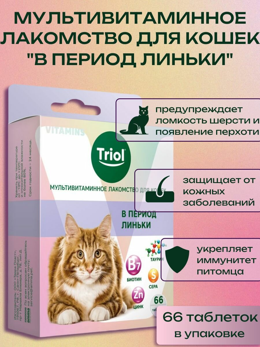 Мультивитаминное лакомство для кошек "В период линьки", 33г, Triol