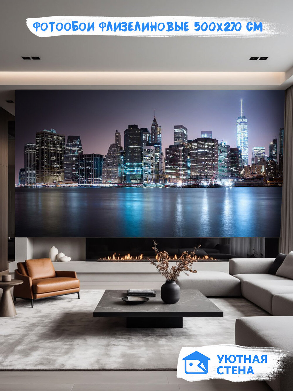 Фотообои Уютная стена "Небоскребы ночного Манхэттена", флизелиновые, 500х270 см