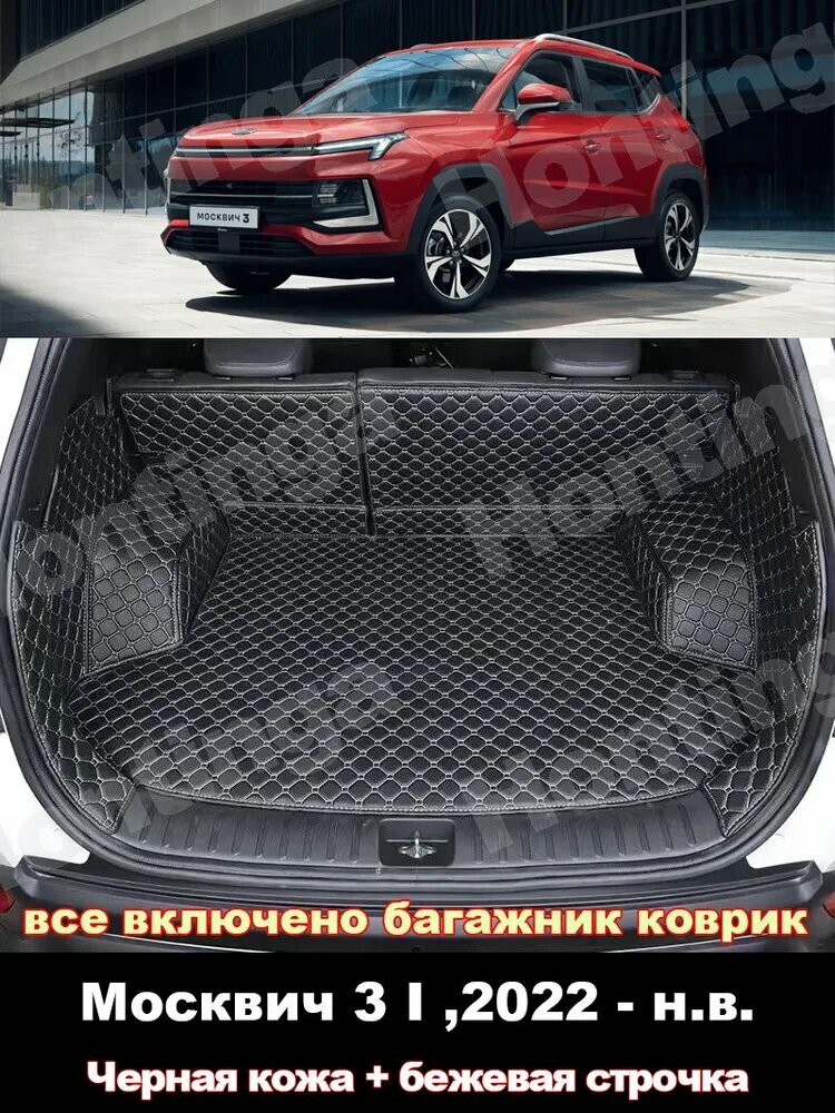 Hontinga Коврик в багажник, Экокожа