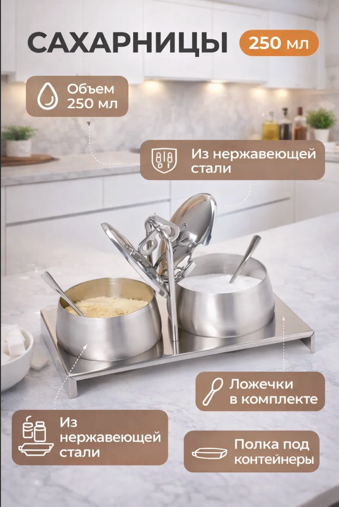 Премиальный набор сахарниц из нержавеющей стали 2шт. с ложечками и подставкой