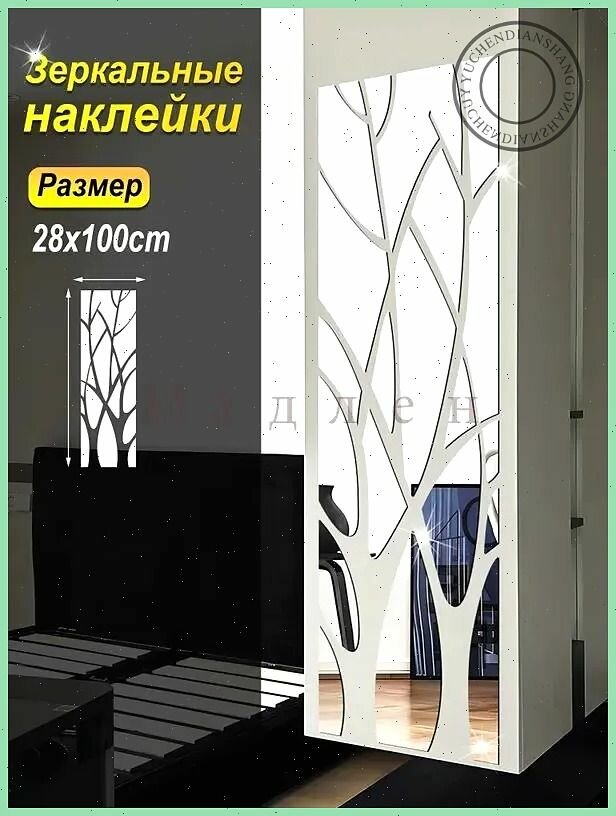 Самоклеящиеся зеркальные наклейки 'Дерево' для стен - акриловые съемные украшения для дома и офиса