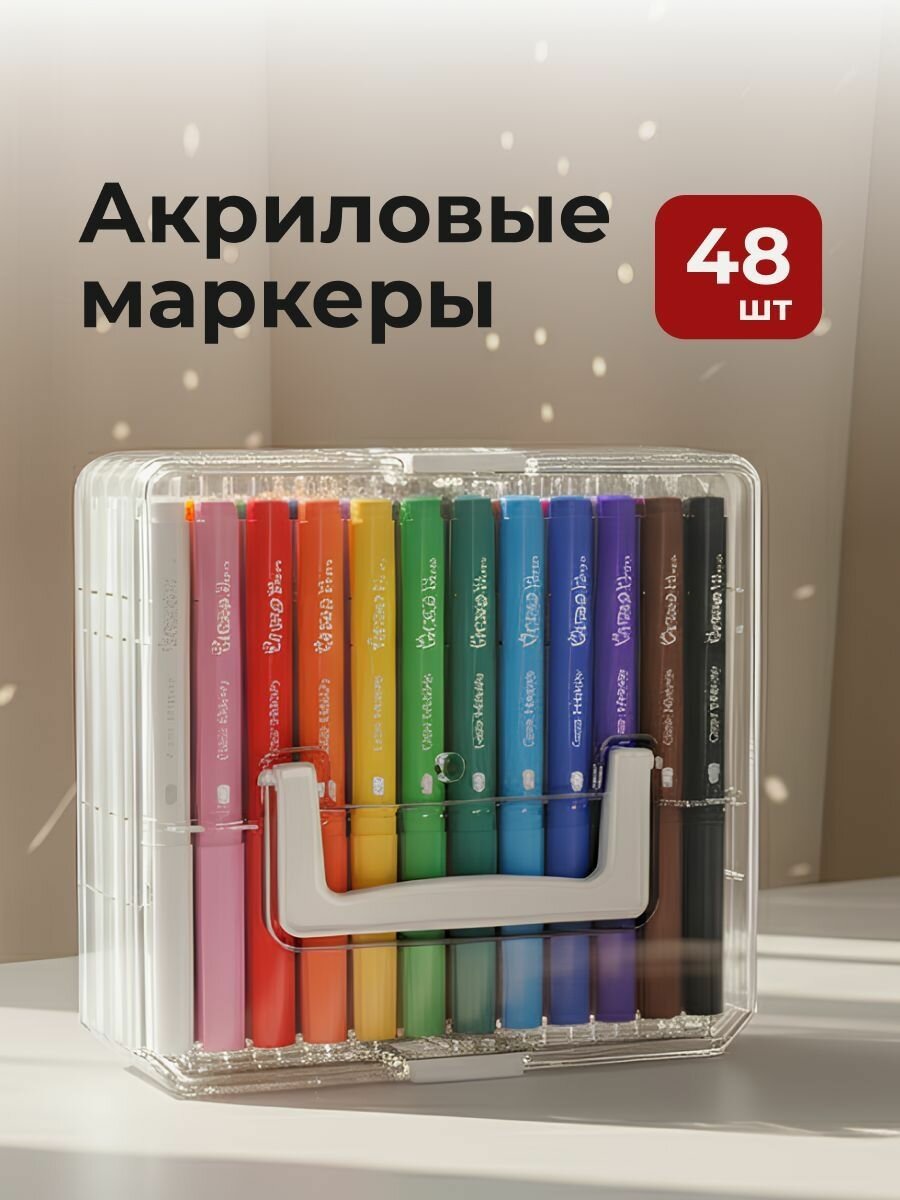 Набор маркеров Акриловый, 48 шт. для скетчинга