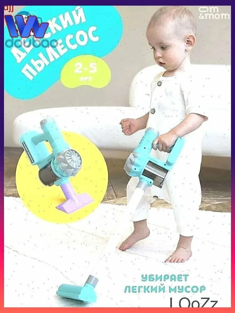 Пылесос детский вертикальный игрушечный ручной, 3 насадки, контейнер для сбора пыли, игровой набор бытовая техника