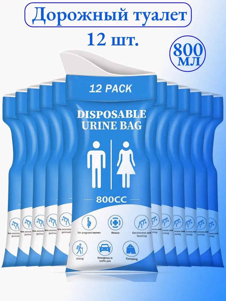 Дорожный одноразовый туалет, рвотный пакет