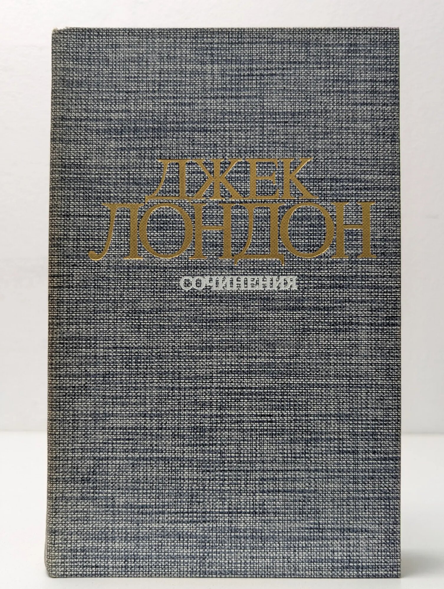 Джек Лондон. Рассказы Лондон Джек 1984