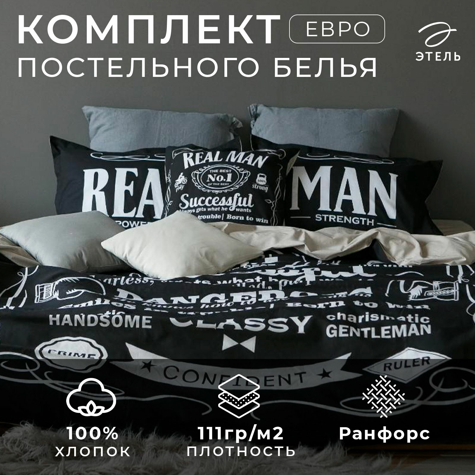 Постельное бельё евро Real Man, ранфорс, сезон: весна, тематика: мужская
