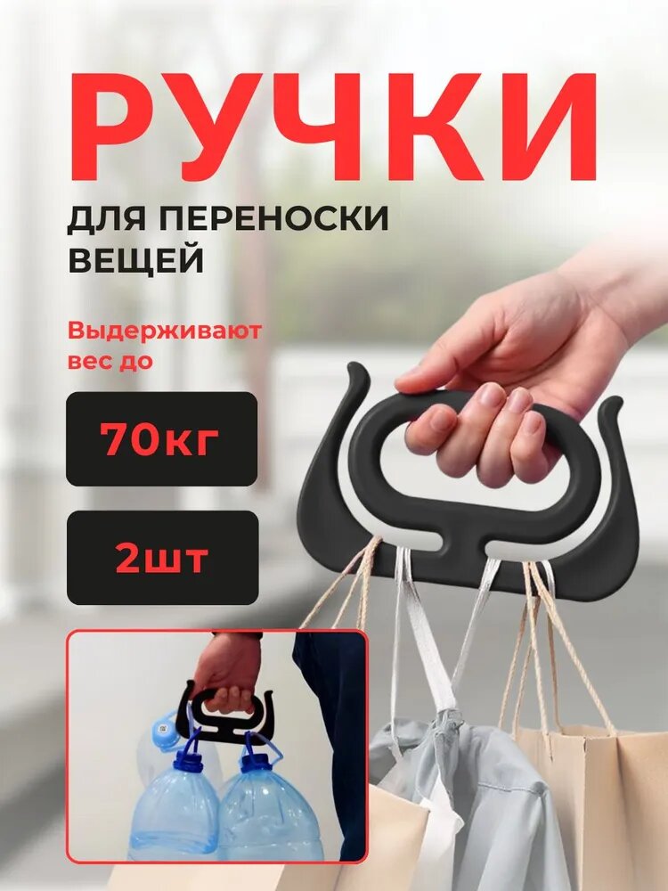Ручка для переноски пакетов