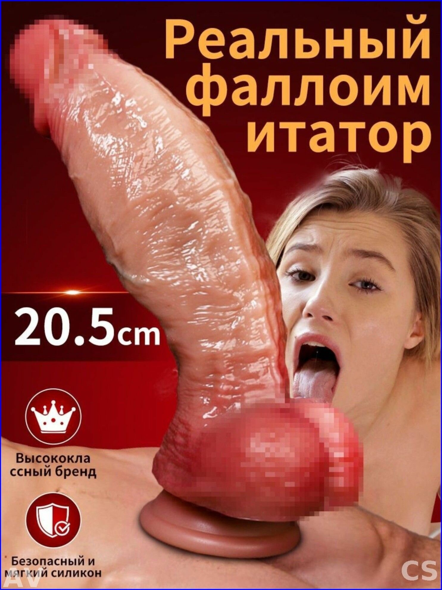 Фаллоимитатор