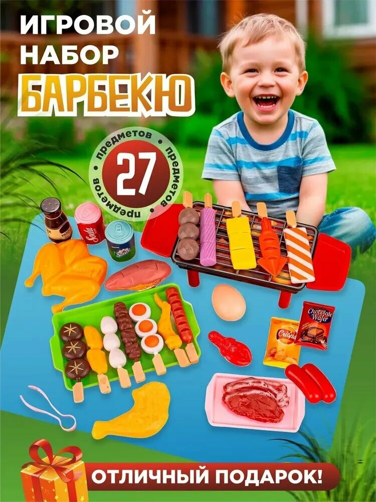 Игровой набор для детей Барбекю-EH