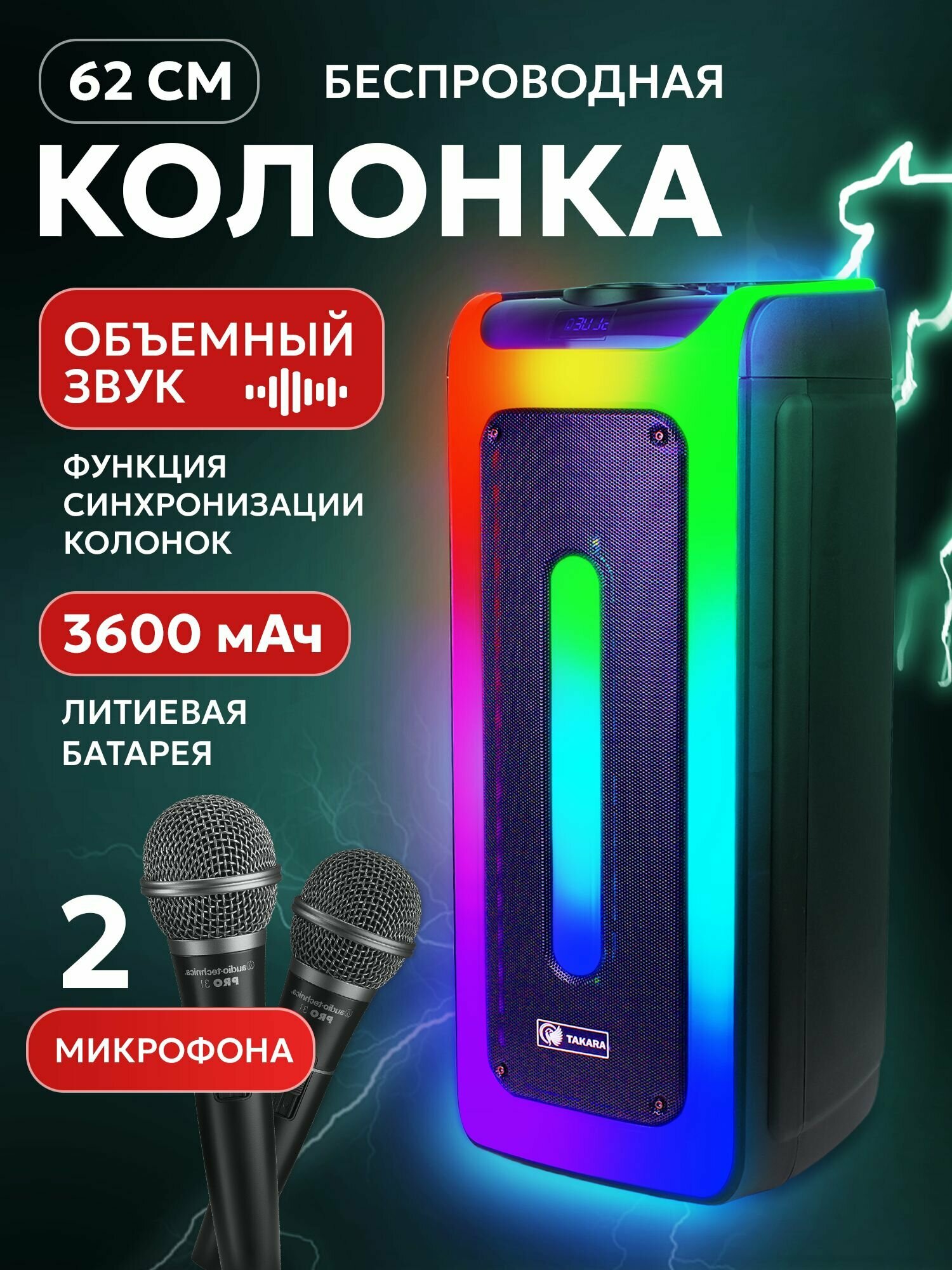 Колонка портативная TAKARA PARTY 802 с подсветкой / Bluetooth колонка большая беспроводная переносная 80 Вт, TWS, AUX, USB, блютус / Портативная аудиосистема переносная с 2 микрофонами. Товар уцененный