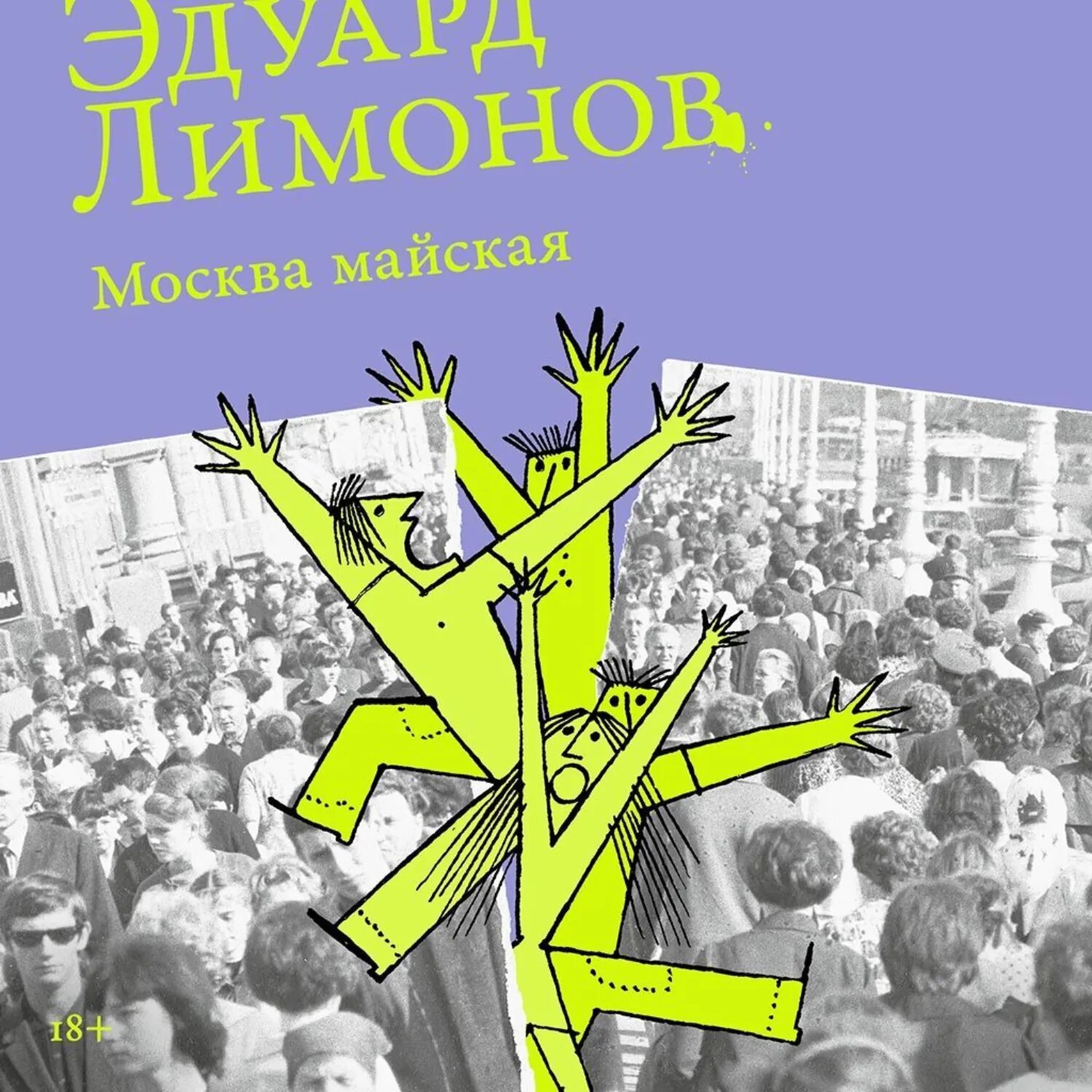 Москва майская [Аудиокнига]